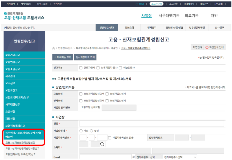 화물차주 산재보험제도 2 노무제공자 종사 사업장 산재보험 보험관계 성립신고 신청방법 네이버 블로그