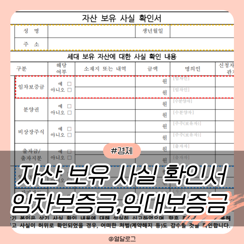 자산보유사실확인서 임차보증금 임대보증금 작성방법 고객센터에 물어봤어요 네이버 블로그