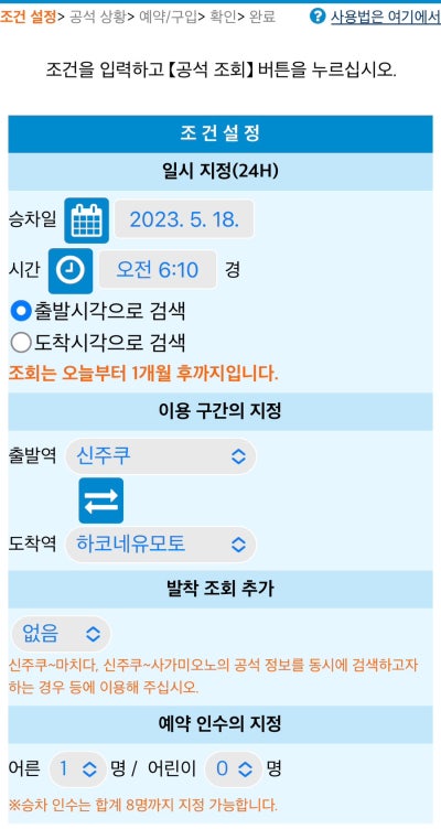 도쿄 근교 여행 신주쿠역에서 하코네 가는 법 로만스카 예약 자리 선정 꿀팁 하코네프리패스권 현장 발권 2일 교통권 금액