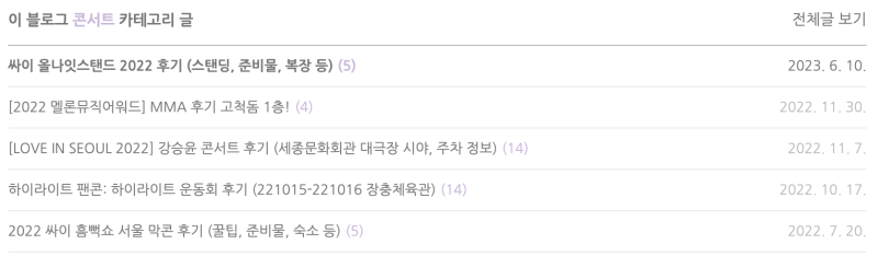 티켓팅 꿀팁 인터파크 취켓팅 멜론티켓 취켓팅 하는 방법 성공 후기 🎫 ️ 네이버 블로그