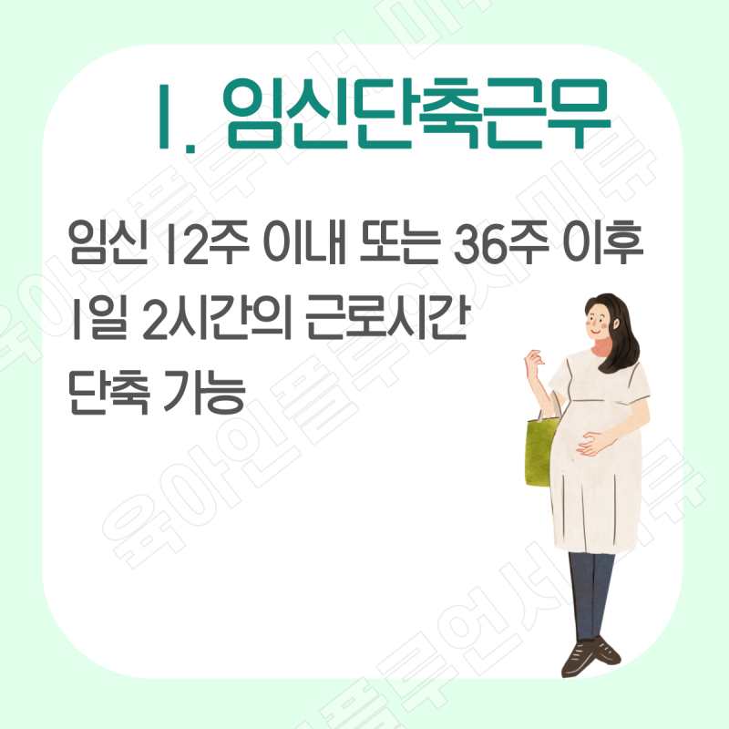 2023년 임산부혜택 지원 임신중육아휴직 단축근무 태아검진휴가 유산휴가 신청서 네이버 블로그
