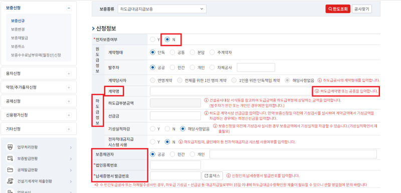 건설업 건설공제조합 하도급대금지급보증서 발행하기 네이버 블로그