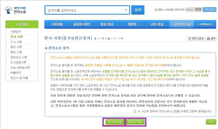 법린이의 일59 전자소송으로 증거보전신청서 작성방법과 제출방법 그리고 회신까지 송달기간을 알아보자2 네이버 블로그