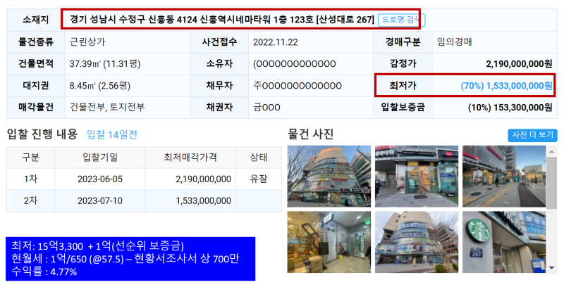 경매분석 2022 타경 4740 성남시 수정구 신흥동 4124 신흥역시네마타워 근린상가 네이버 블로그