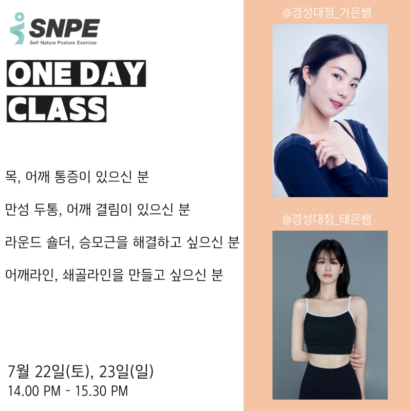 [부산 SNPE] 7월 원데이 클래스 모집!(선착순 신청마감) : 네이버 블로그