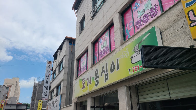 원주맛집원주 토지옹심이♥구수한 강원도 감자의 맛 네이버 블로그