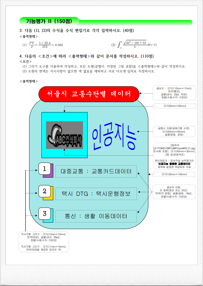 ITQ자격증 - ITQ한글 2023년 07월 08일 A형 기출문제 풀이 : 네이버 블로그
