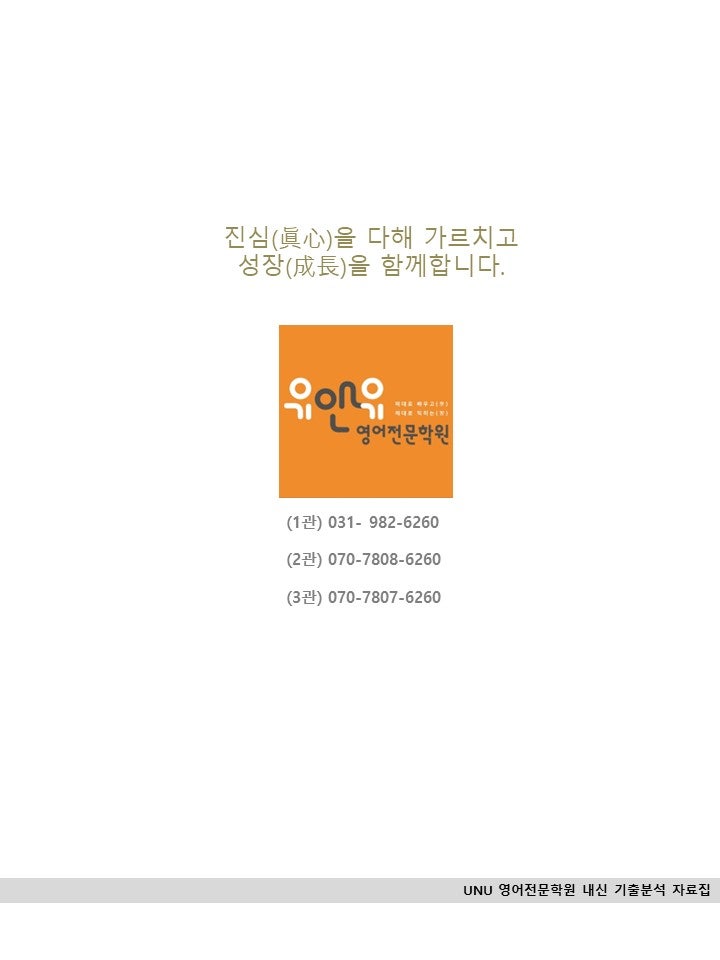 Unu내신분석 2023년 1학기 2차 지필평가 기출완전분석 고창중학교 네이버 블로그