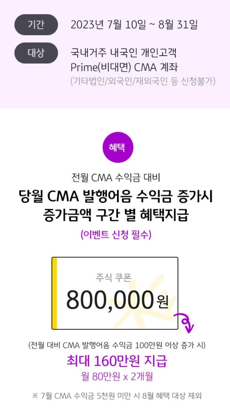 KB증권: CMA 이자도 받고, 주식쿠폰도 받는 이벤트 : 네이버 블로그