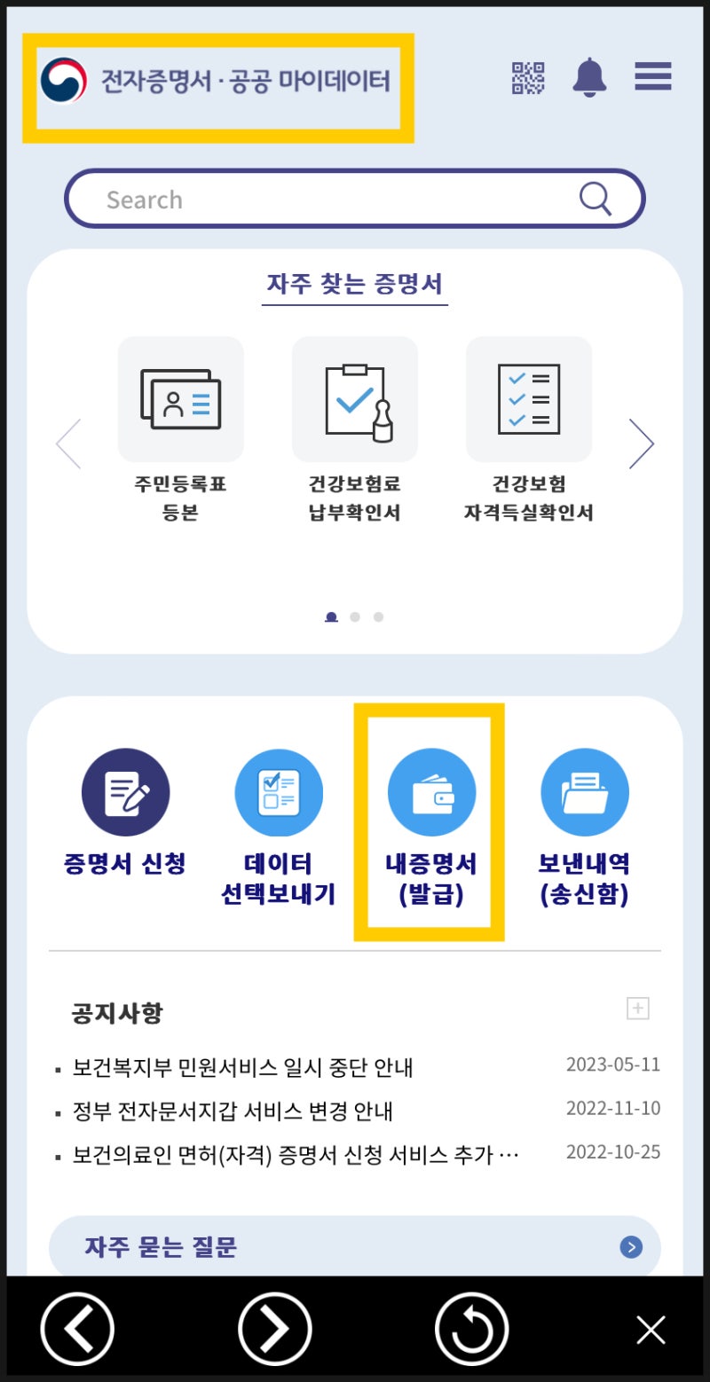 정부24 가족관계증명서 기본증명서 상세 전자문서지갑 전자증명서 모바일 발급 확인 방법 비대면 자녀 주식계좌 개설 활용