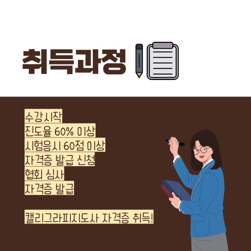 캘리그라피 자격증 손쉬운 취득방법 수업 및 커리큘럼 네이버 블로그