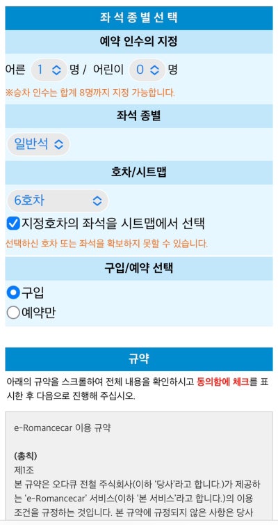도쿄 근교 여행 신주쿠역에서 하코네 가는 법 로만스카 예약 자리 선정 꿀팁 하코네프리패스권 현장 발권 2일 교통권 금액