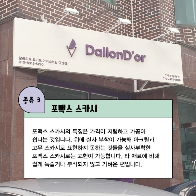 간판 종류 이해하기 3편 깔끔한 매력의 스카시 간판 종류와 특징 알아보기 네이버 블로그