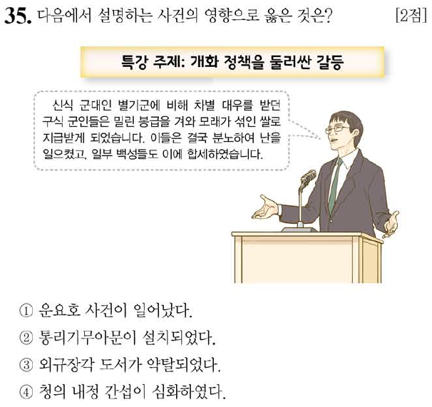 48회 한국사능력검정시험 기본 35번 임오군란18826 네이버 블로그
