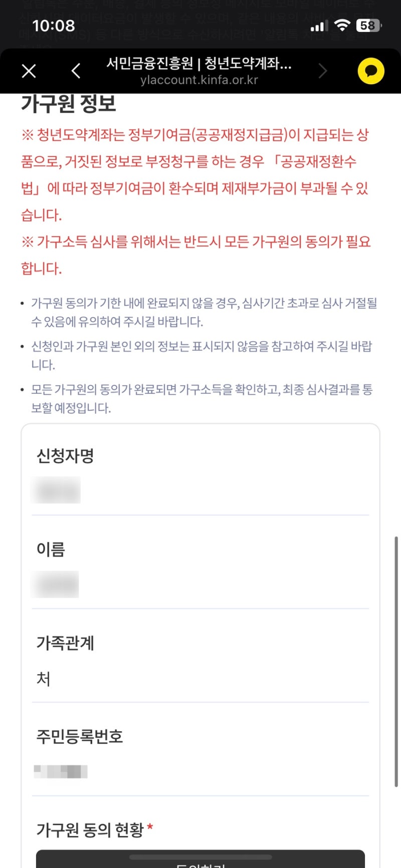서민금융진흥원 카톡알림 청년도약계좌 가구원동의신청진행하기 네이버 블로그