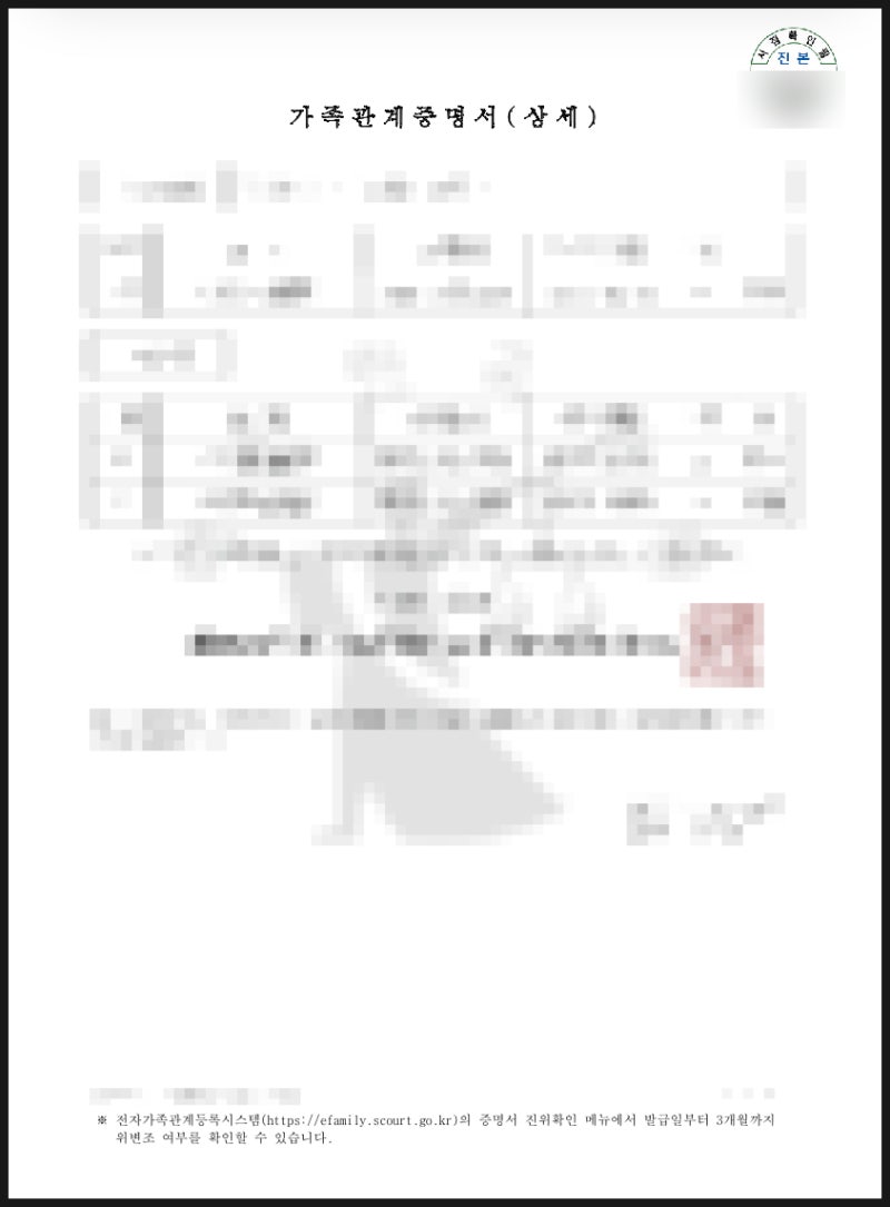 정부24 가족관계증명서 기본증명서 상세 전자문서지갑전자증명서 모바일 발급 확인 방법비대면 자녀 주식계좌 개설 활용