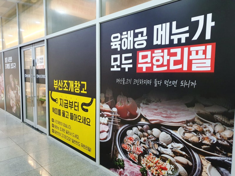 부산조개구이 무한리필 조개와 고기를 같이 먹는 부산조개창고 네이버 블로그