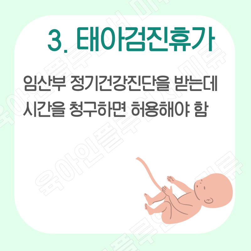2023년 임산부혜택 지원 임신중육아휴직 단축근무 태아검진휴가 유산휴가 신청서 네이버 블로그