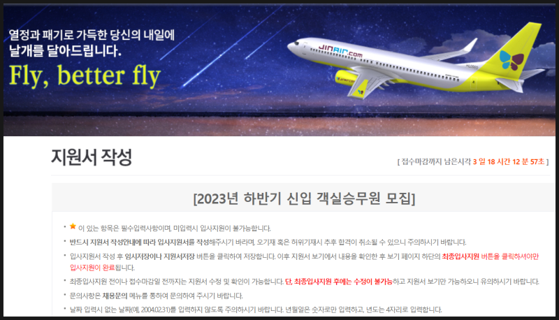 23년 하반기 진에어 객실승무원채용 자소서분석 및 채용분석 네이버 블로그