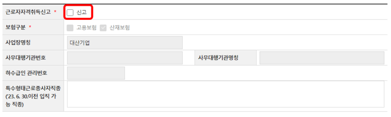 화물차주 산재보험제도 2 노무제공자 종사 사업장 산재보험 보험관계 성립신고 신청방법 네이버 블로그