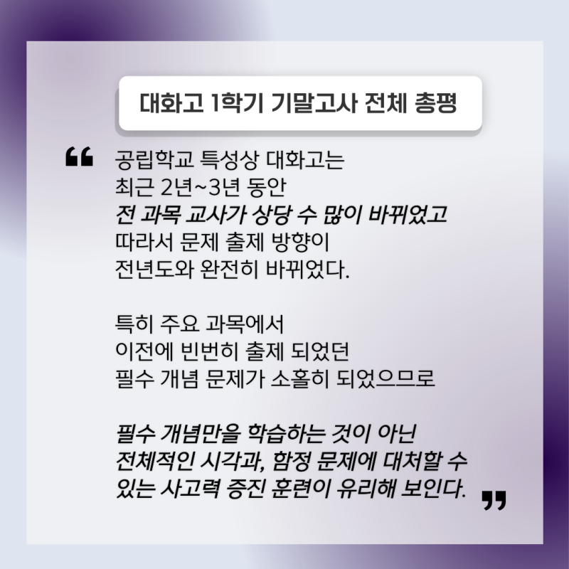 일산 Ar 아름다운 학원 대화고 1학년 기말고사 분석과 총평 2학기 시험 대비 수학 영어 국어 학습 전략 네이버 블로그