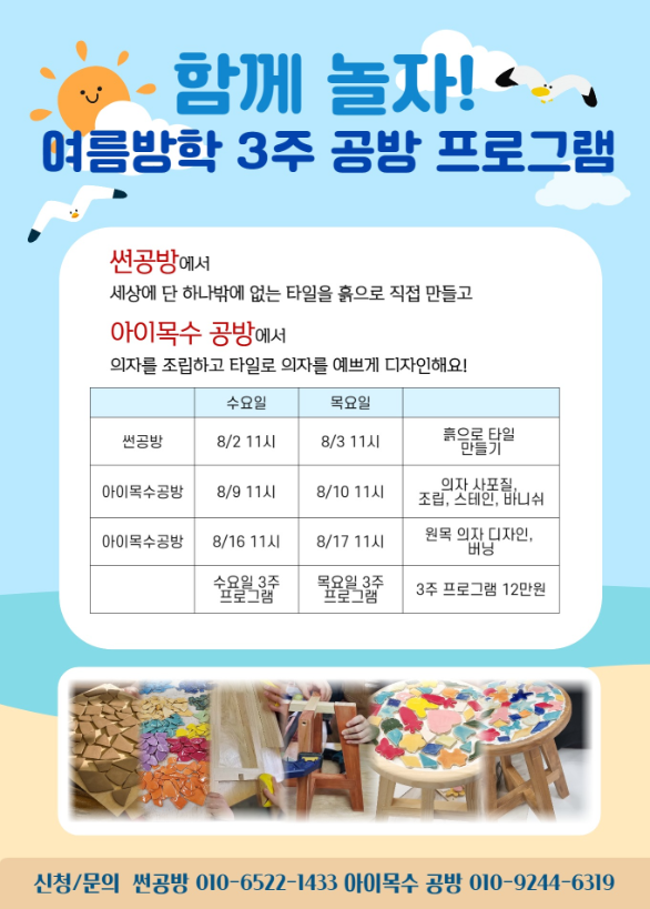 아이목수공방 여름방학특강안내 도자기 목공 스툴원목미니어처 썬공방서대문구목공 네이버 블로그