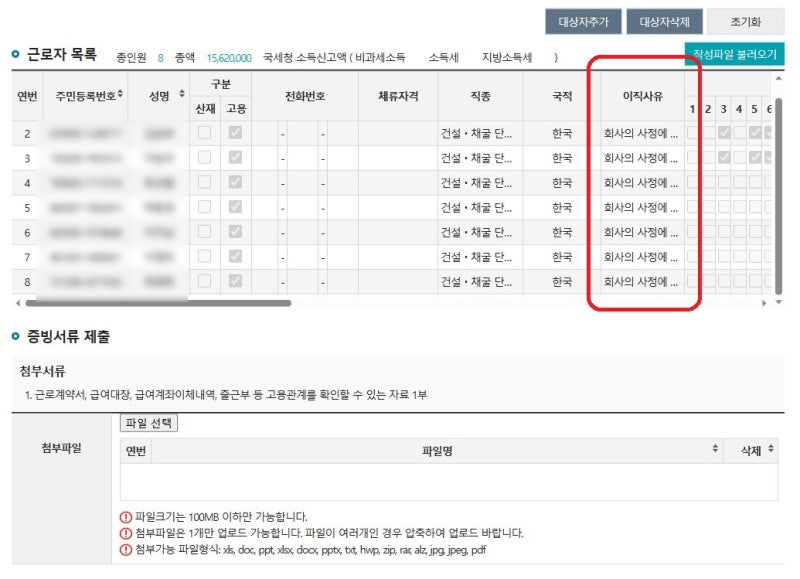 고용산재보험 일용직 근로내용확인신고 이직사유 코드입력 네이버 블로그