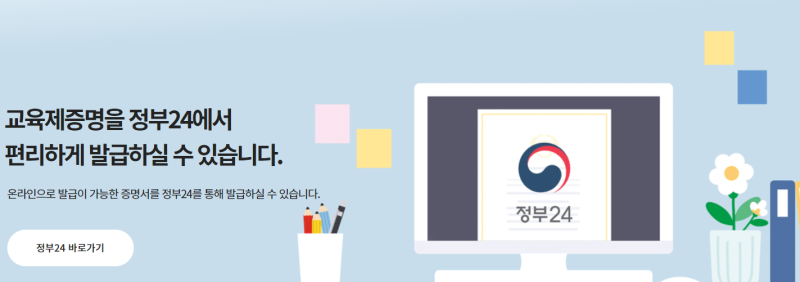 4세대 지능형 나이스 각종 민원서류 발급하기 Feat 재직증명서 경력증명서 증명서신청 정부24 4세대 나이스 등