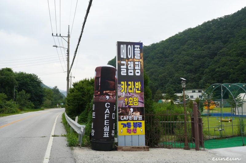 포천카라반 메이플글램핑에서 부대시설 즐기기 네이버 블로그