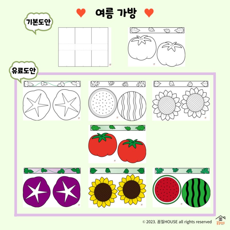 【여름】 여름가방도안나눔유아미술여름만들기summer어린이집미술활동가방만들기유치원만들기여름미술어린이집만들기집콕