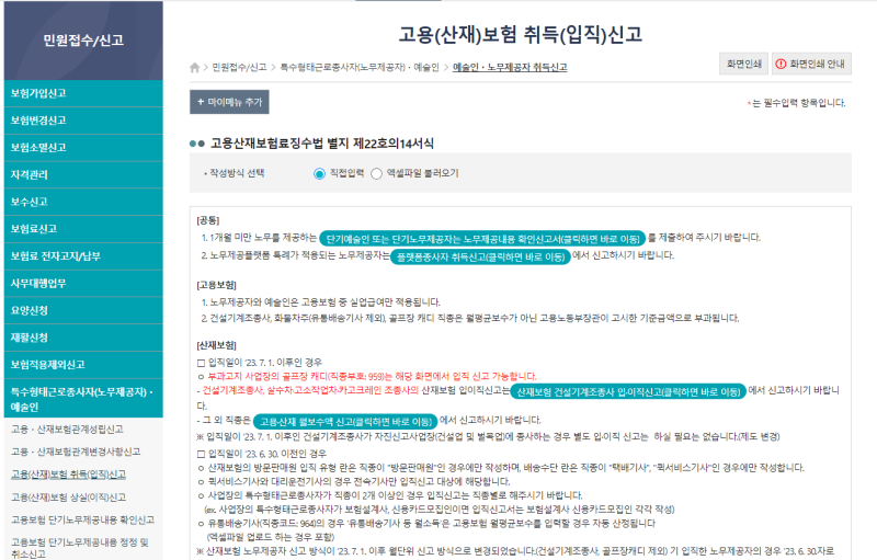 화물차주 산재보험제도 2 노무제공자 종사 사업장 산재보험 보험관계 성립신고 신청방법 네이버 블로그