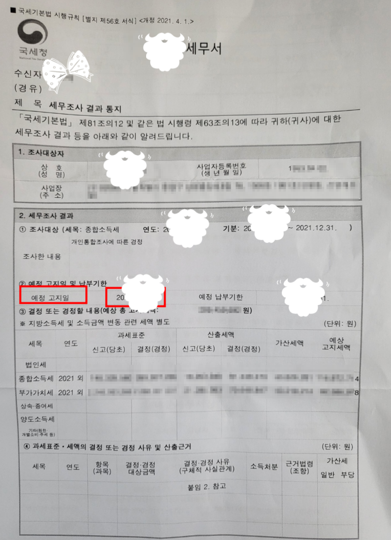 국세청 개인사업자 세무조사에서 현금입금 소명했습니다 네이버 블로그