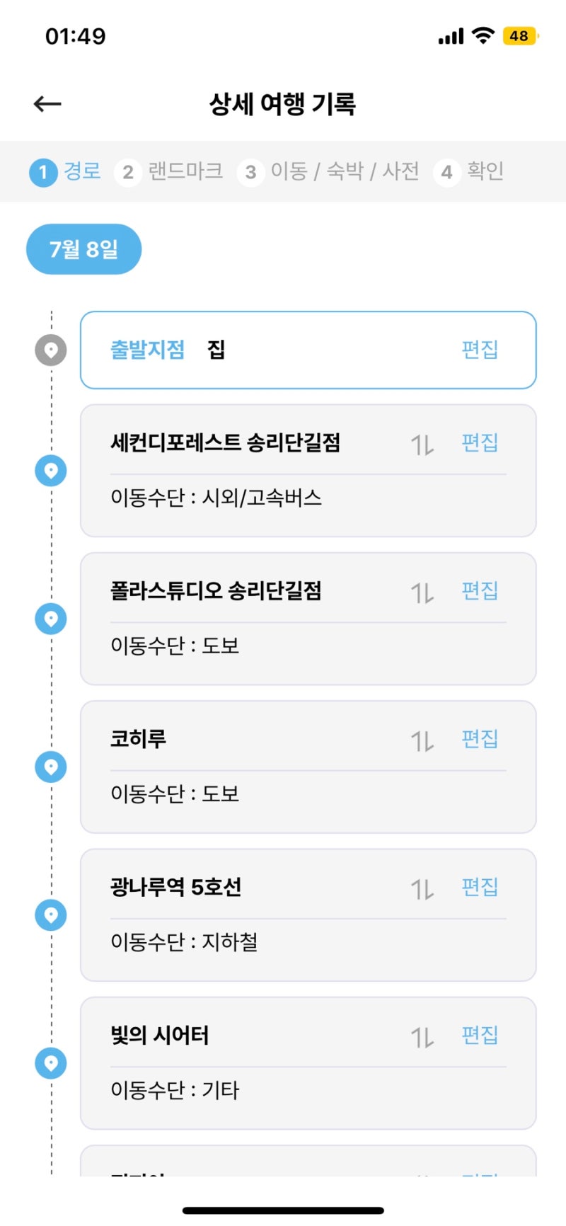 국내여행 정보 지원금 받고 여행가는 법 여행로그 지원금 여행로그 당일치기 영수증 선정 랜드마크 네이버 블로그