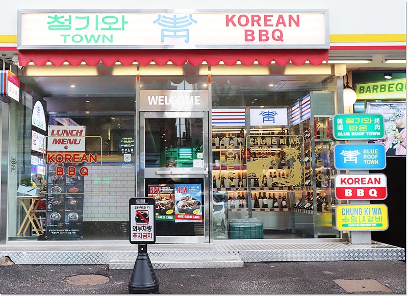 홍대 소고기 맛집 La갈비 육회 콜키지프리 청기와타운 네이버 블로그