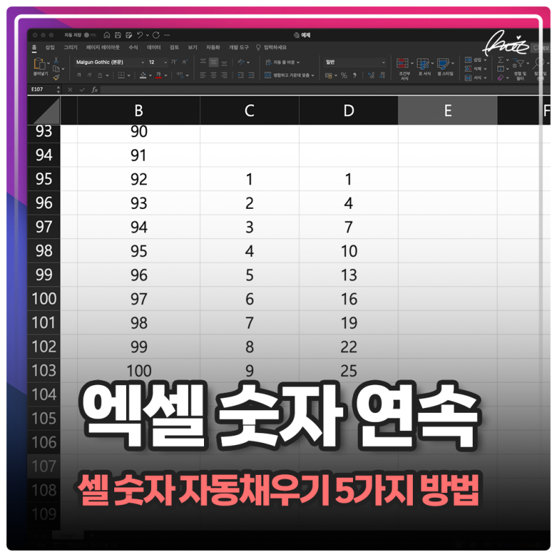 엑셀 숫자 연속 입력 자동채우기 5가지 방법 : 네이버 블로그
