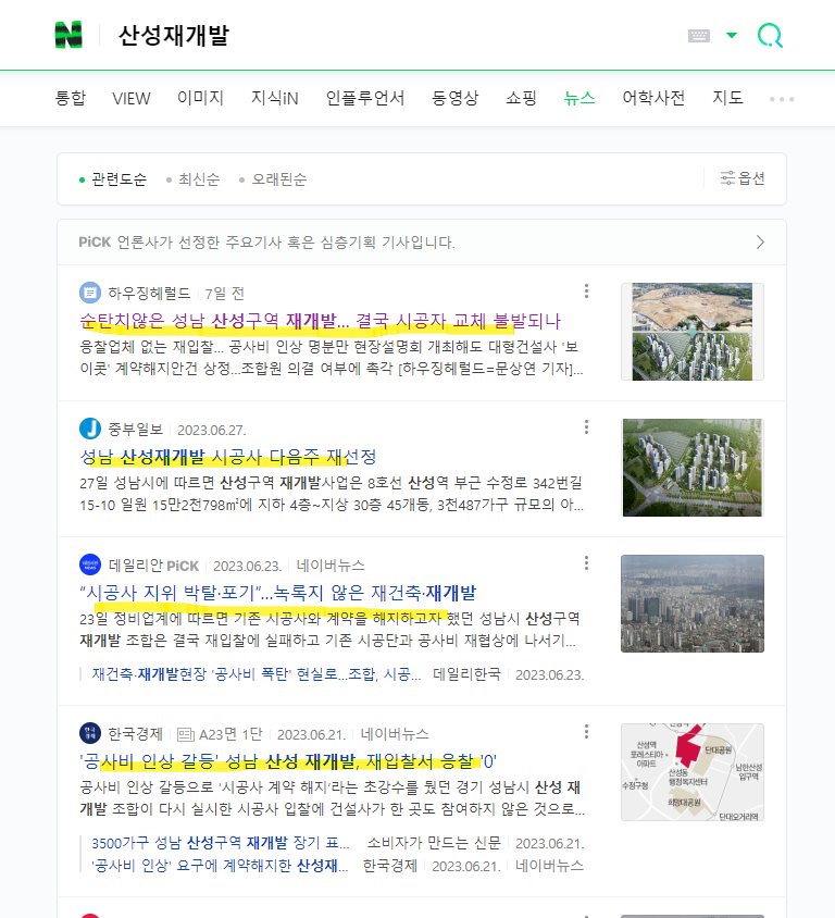 성남 구도심 재개발 사업추진 현황과 지자체 홈페이지에서 찾는 법 알아보기행부원츄임장스터디 9기 성남수정편 네이버 블로그