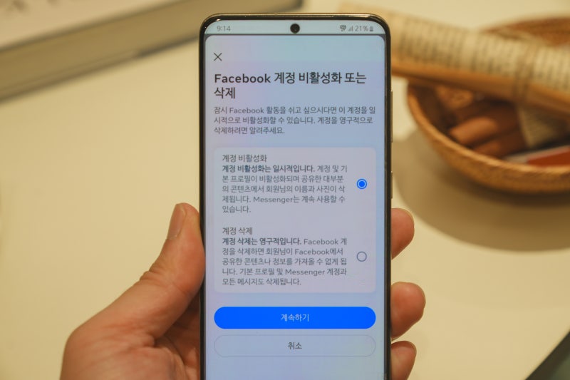 페이스북 탈퇴 어떻게 페북 계정 삭제 비활성화 방법 네이버 블로그
