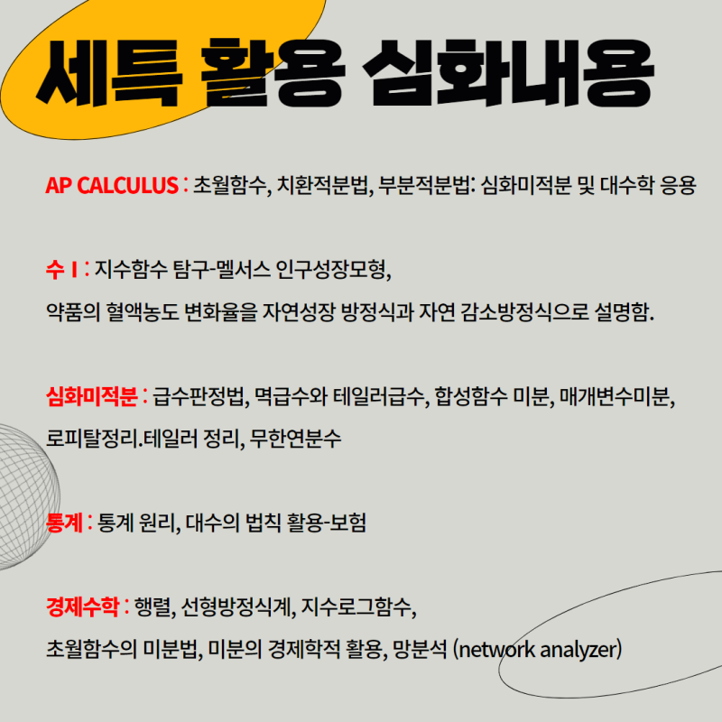 수학 주제탐구and 수학 세특 생기부 기재 예시 네이버 블로그
