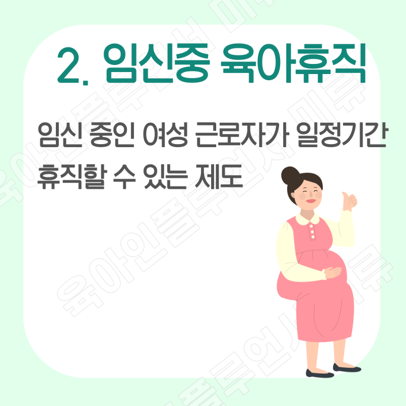 2023년 임산부혜택 지원 임신중육아휴직 단축근무 태아검진휴가 유산휴가 신청서 네이버 블로그