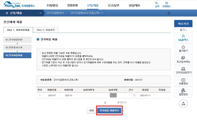 근로소득 간이지급명세서 제출방법 나이스 수정 파일 다운로드 국세청 파일 업로드 방법 네이버 블로그