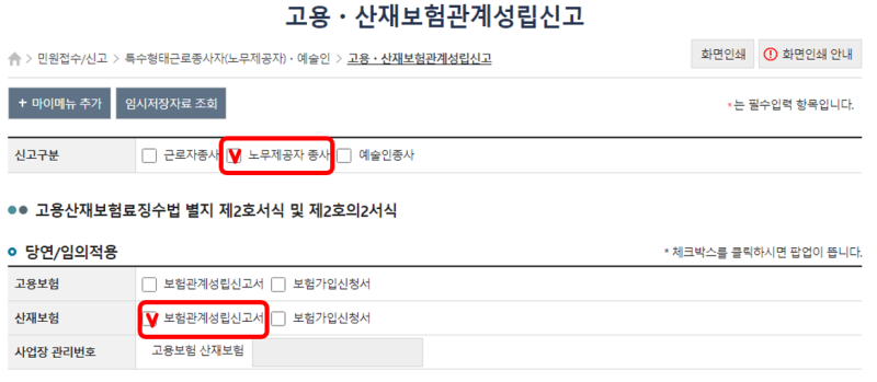 화물차주 산재보험제도 2 노무제공자 종사 사업장 산재보험 보험관계 성립신고 신청방법 네이버 블로그