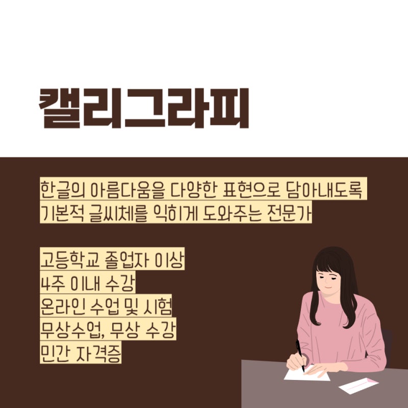 캘리그라피 자격증 손쉬운 취득방법 수업 및 커리큘럼 네이버 블로그