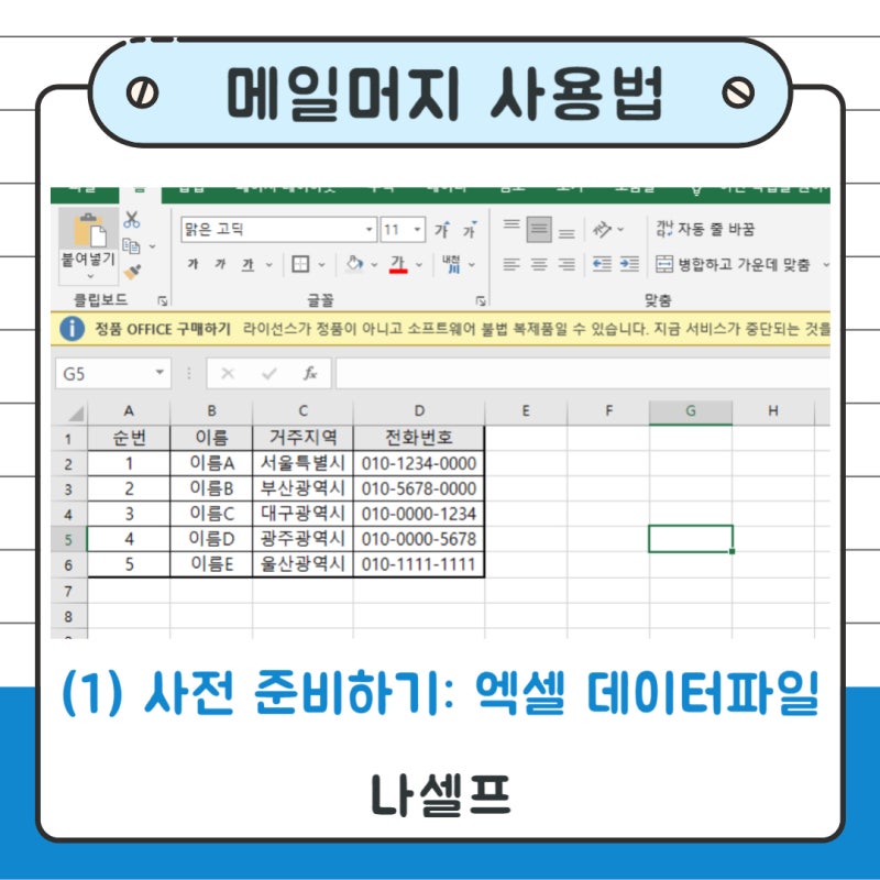 한글 메일머지 사용법 대량메일 발송 일괄출력 간편하게 하기 네이버 블로그