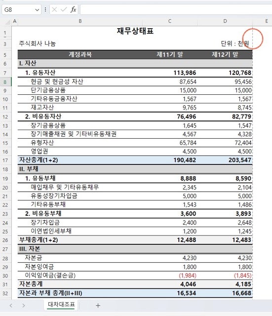 엑셀 바로알기 8 Excel로 보기 좋은 보고서 만들기 구체적인 보고서 작성 법 네이버 블로그