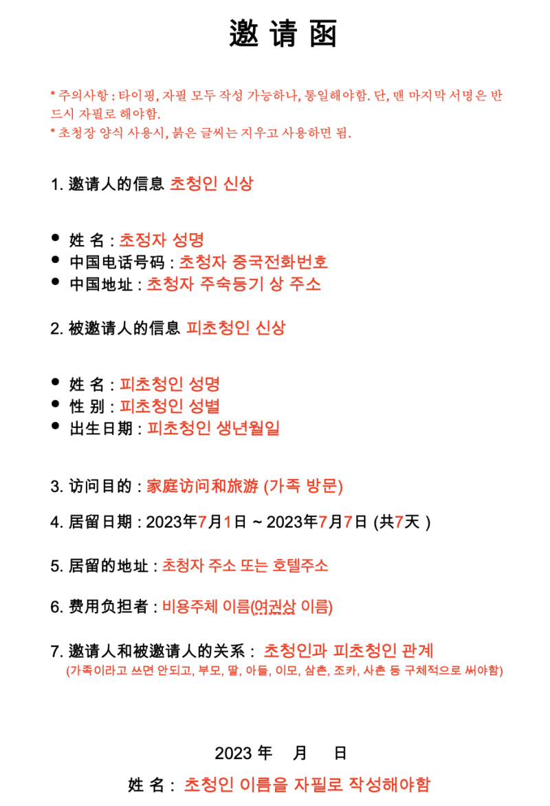 [중국여행] 관광 비자 초청장 작성 방법 주의사항 Feat 양식 다운로드 네이버 블로그