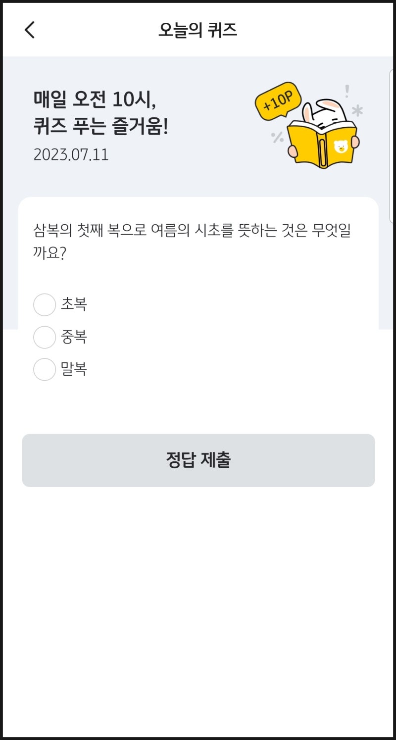 7월11일 Kb Pay Kb페이 오늘의 퀴즈 네이버 블로그