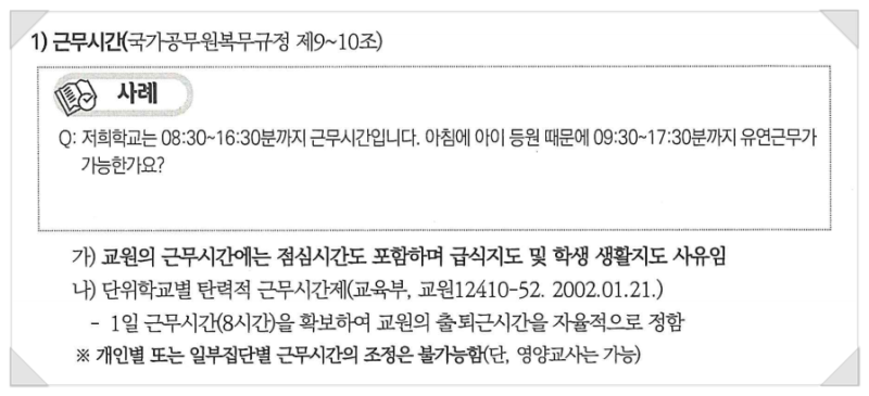 업무 상식 교사들의 초과근무수당 시간외근무 초과근무 시간 계산 초과근무수당 계산법 초과근무 신청방법 네이버 블로그