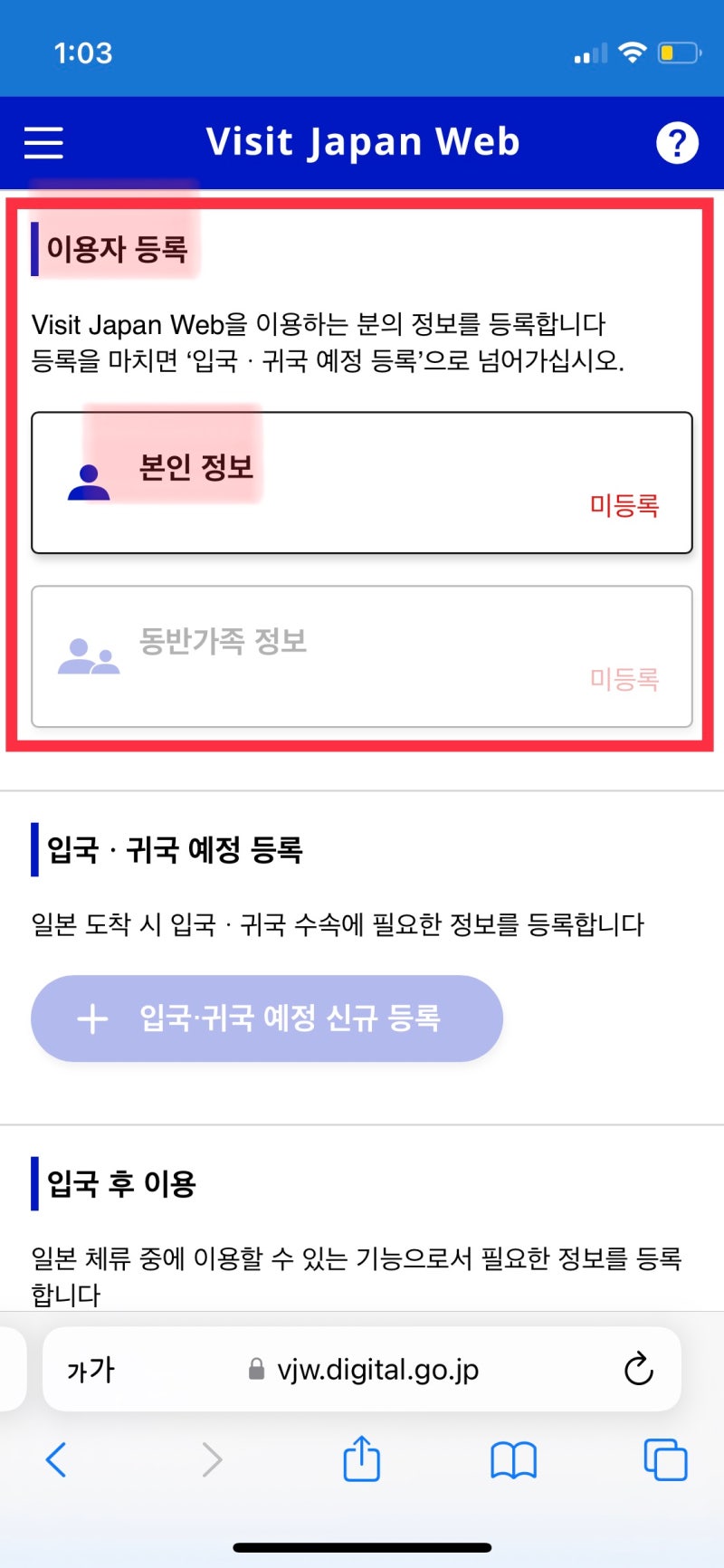 일본여행 입국 서류 준비 비짓재팬웹 Visit Japan Web 입국심사서 작성 및 등록 방법 네이버 블로그