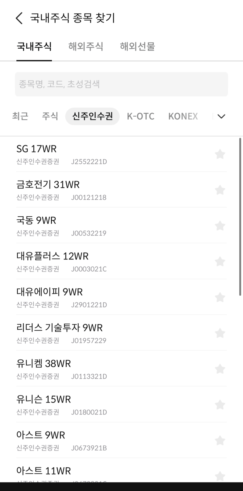 맥쿼리인프라 신주인수권 입고 안내 증서 매매 기간 네이버 블로그