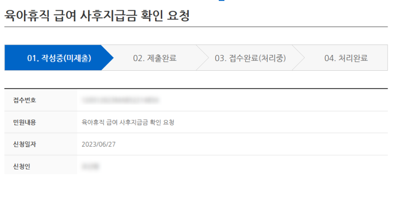 육아휴직 사후지급금 복직 후 신청시기 신청방법과 금액은 네이버 블로그